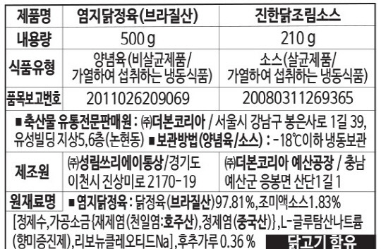 농가 돕겠다면서 닭은 브라질산백종원 또 구설수 올랐다