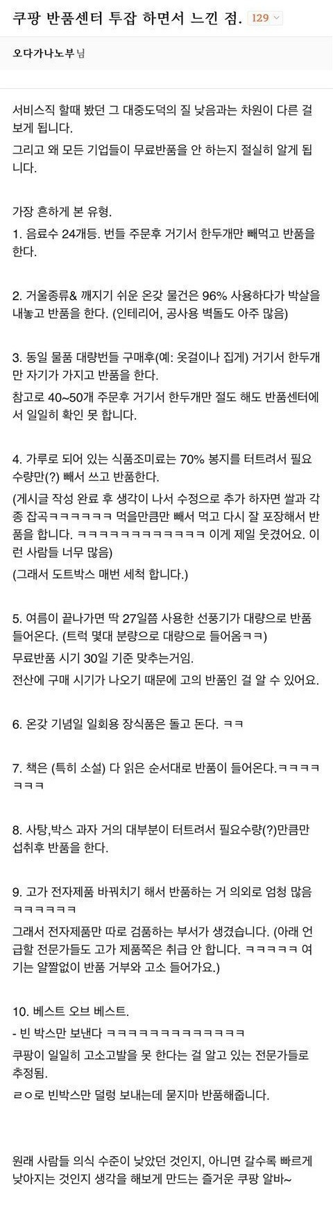 어떤 사람이 쿠팡 반품센터 투잡 하면서 느낀 점 밈하우스