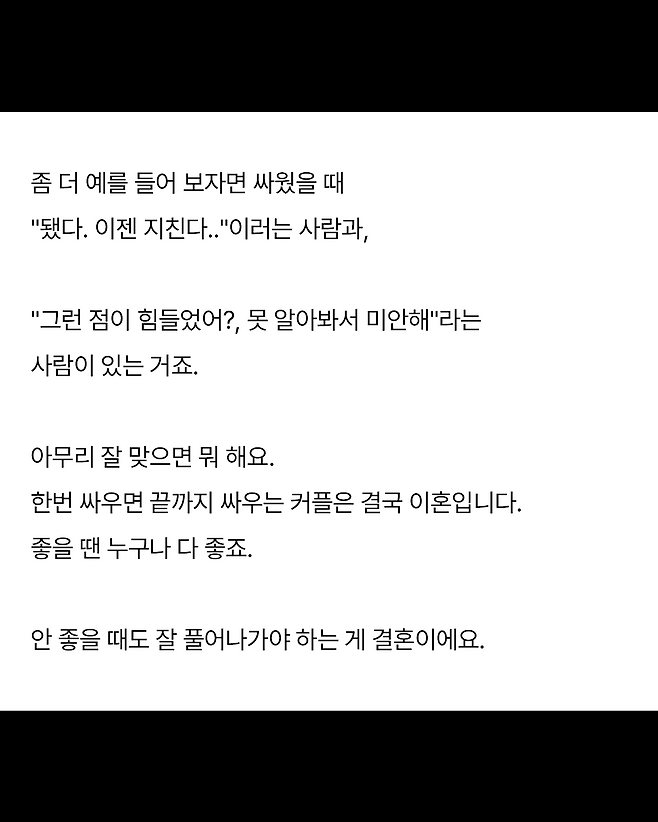결혼해 보니 돈보다 더 중요한 게 있더라 오늘의 언어