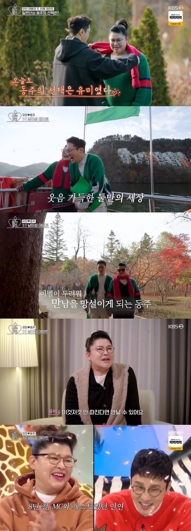 이영자♥황동주 방송용 썸 아니었다뽀뽀샷 후 행복해→서로 최종선택 오만추 종합