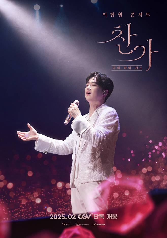 이찬원 콘서트 영화 韓 영화 예매율 1위