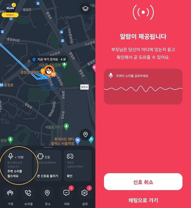 단독 하늘이 찾은 위치추적 앱 실종아이 찾기 기능 추가