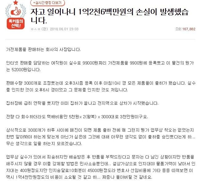 직원 때문에 1억 손해 났다는 사장 루리웹 유머