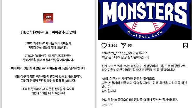 ‘최강야구’ 내부 갈등있나···JTBC VS ‘장 PD’ 엇갈린 입장 발표[스경X이슈]