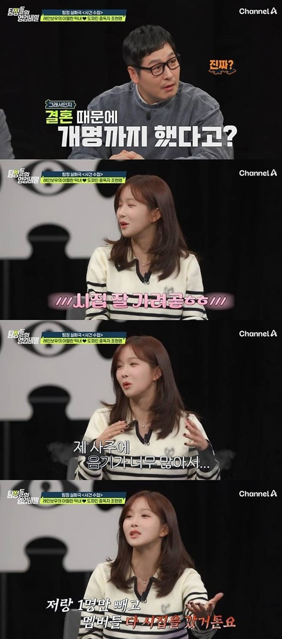 추락 사고·음기 많아서개명 한다감→조현영 인생 터닝포인트 시도 엑s 이슈