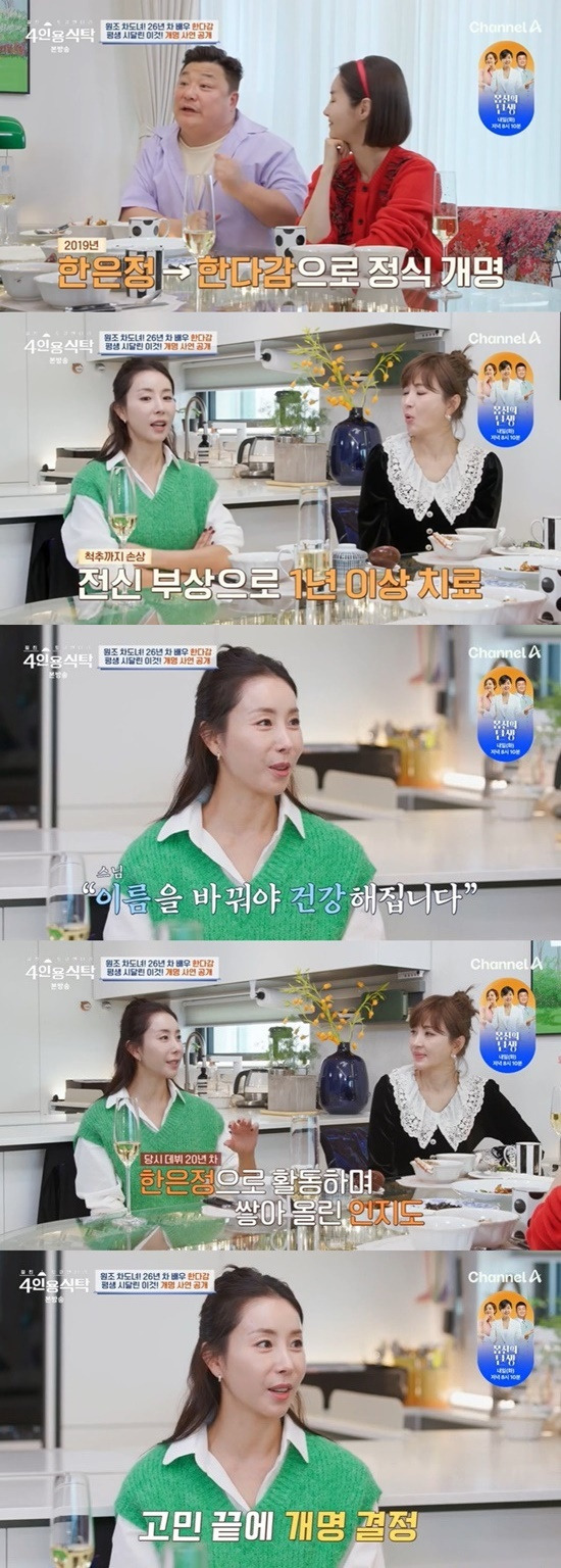 추락 사고·음기 많아서개명 한다감→조현영 인생 터닝포인트 시도 엑s 이슈