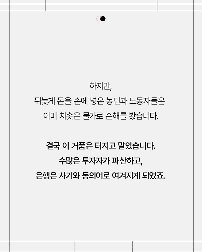 우리가 평생 가난할 수밖에 없는 이유 노우티