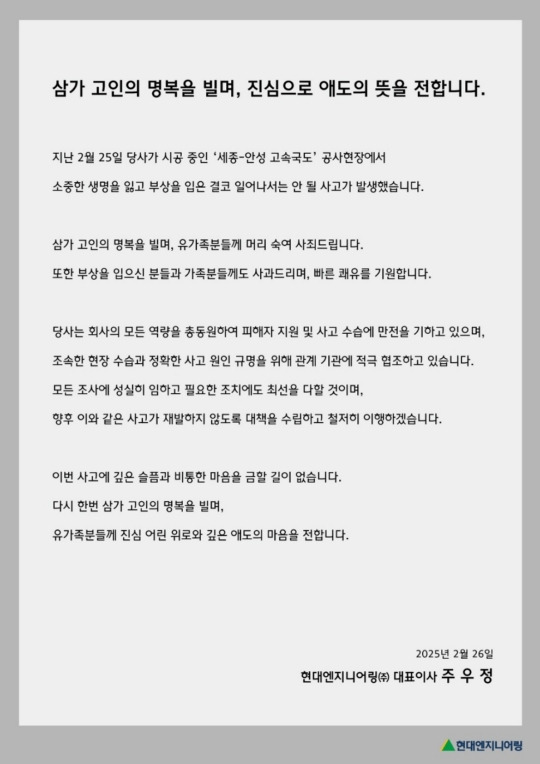 현대엔지니어링 대표 안성 고속도로 사고에 머리 숙여 사죄