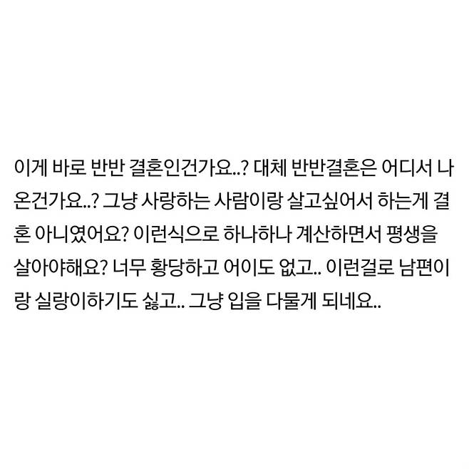 이게 반반 결혼인가요 테스트모아