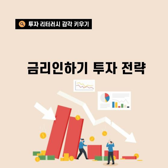 금리인하 초기 소비·기술·금융주에 주목하면 좋은 이유 넘버스 투자생각 블로터