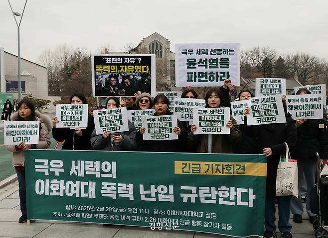위기 처하니 여성 공격”···‘여성 혐오로까지 확전하는 극우 세력