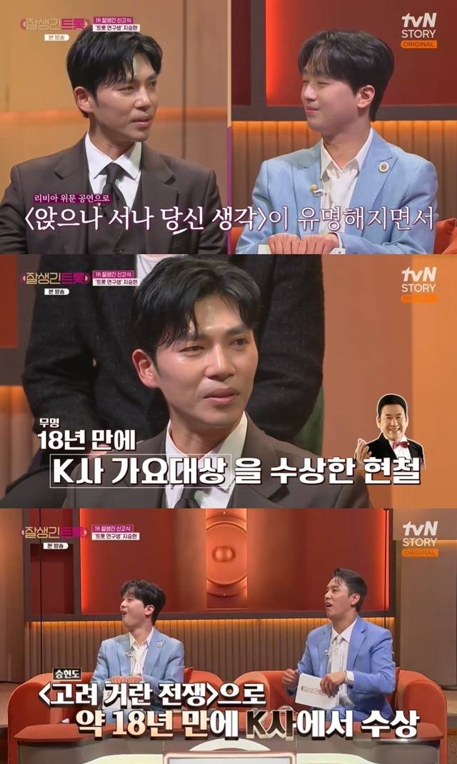 지승현, 故현철과 평행이론 “무명 끝 18년 만에 KBS서 수상”(잘생긴 트롯)