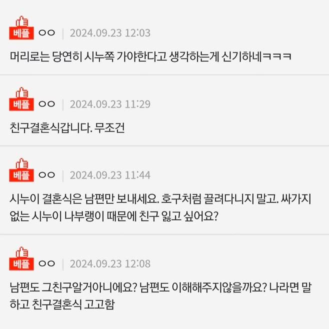 시누 결혼식에 가는 게 맞나요 테스트모아