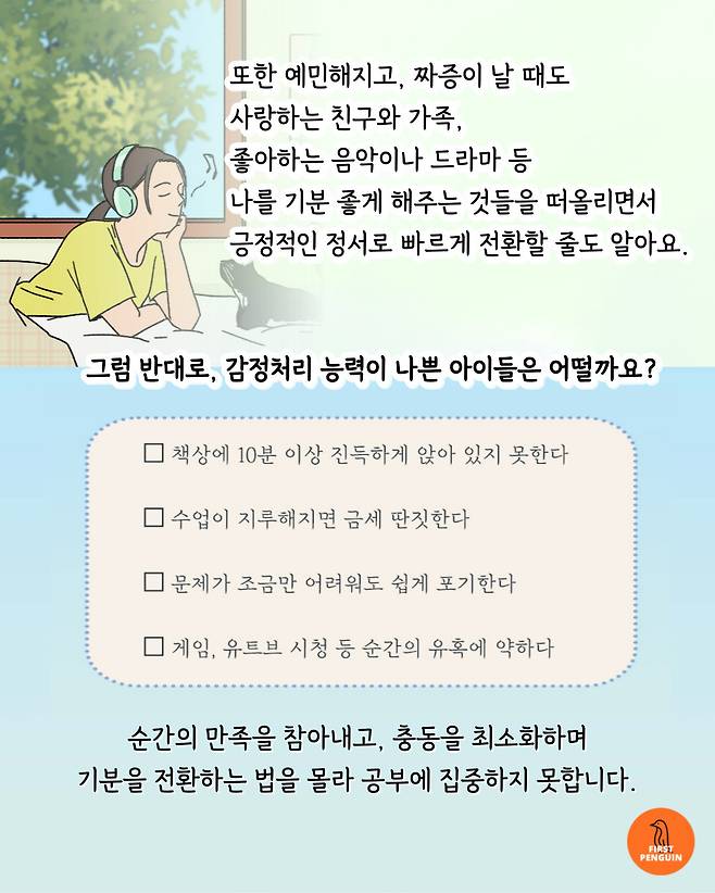 오은영 박사님이 말하는 공부 잘하는 아이들의 결정적 공통점 퍼스트펭귄
