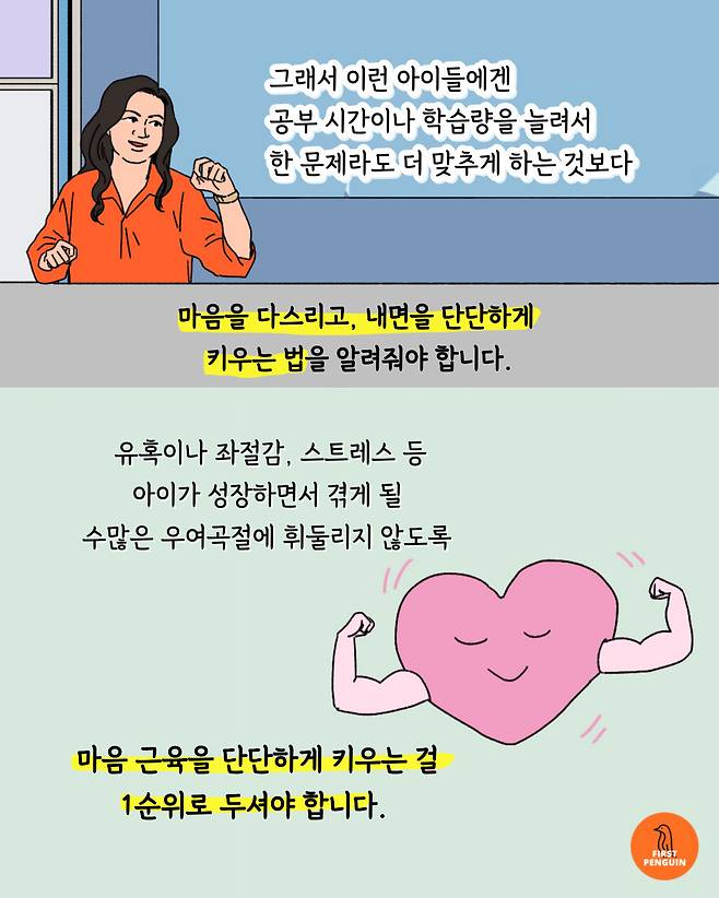 오은영 박사님이 말하는 공부 잘하는 아이들의 결정적 공통점 퍼스트펭귄