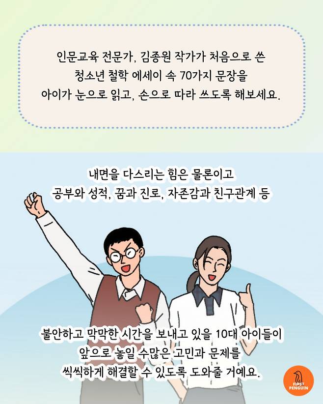 오은영 박사님이 말하는 공부 잘하는 아이들의 결정적 공통점 퍼스트펭귄
