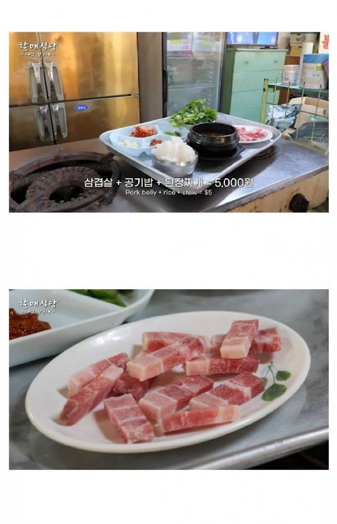 눈치보지 않고 삼겹살 혼자 먹을 수 있는 집 재미진