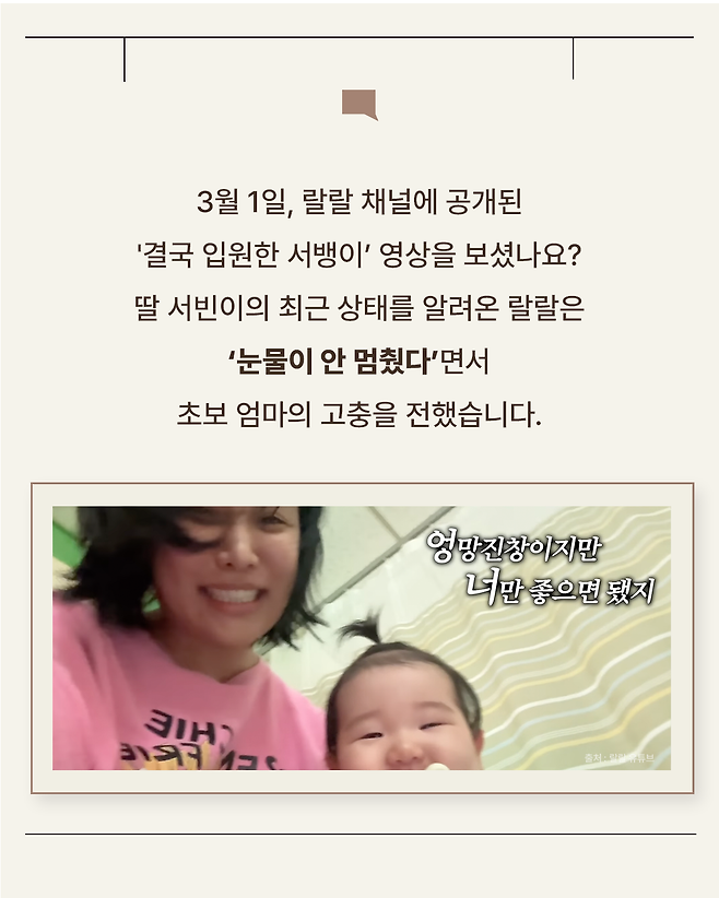 너 대신 죽고 싶었다고 말한 엄마의 마음을 이해한 랄랄 노우티