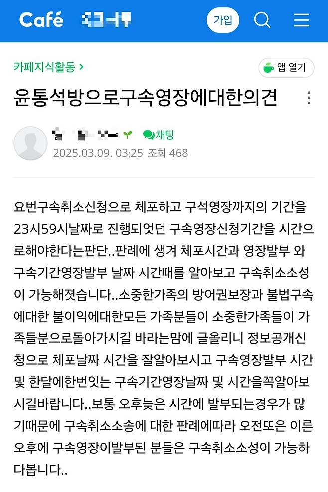 구속 기간 ‘시간 계산법에 명태균·법원 난입범들도 취소 신청”