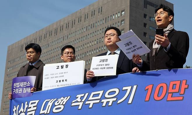 최상목의 직무유기 탄핵 불복으로 이어질 수도”검찰에 고발