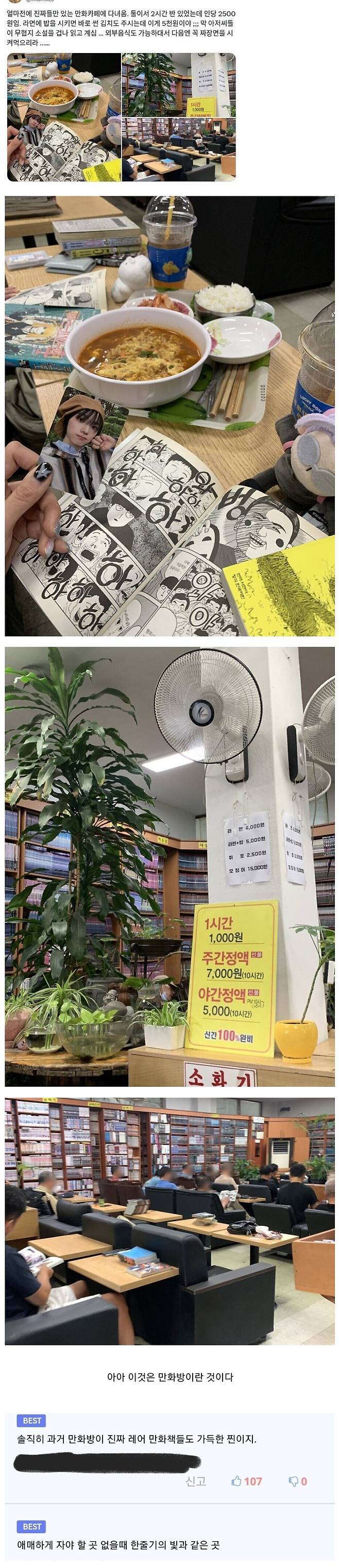 진짜들만 있는 만화 카페에 다녀온 여자 밈하우스