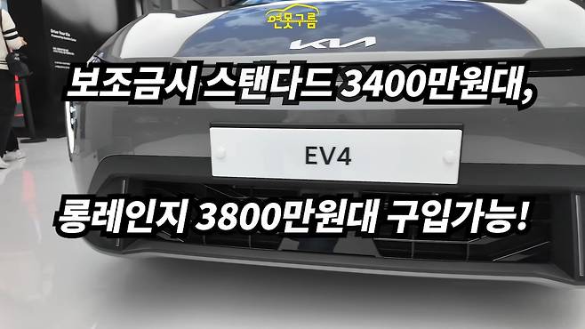 “기아차 제정신인가?” 기아 EV4 4192만원 가격공개 | 카텍
