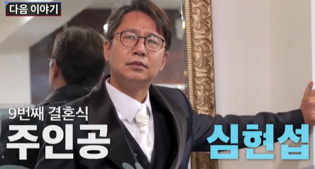 심현섭 얼굴 확 달라졌다 11살 연하 ♥정영림과 웨딩화보 공개 조선의 사랑꾼