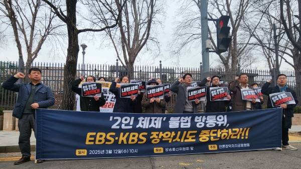 "방통위, EBS·KBS 볼모로 정치 사장·적폐 감사 선임 강행"