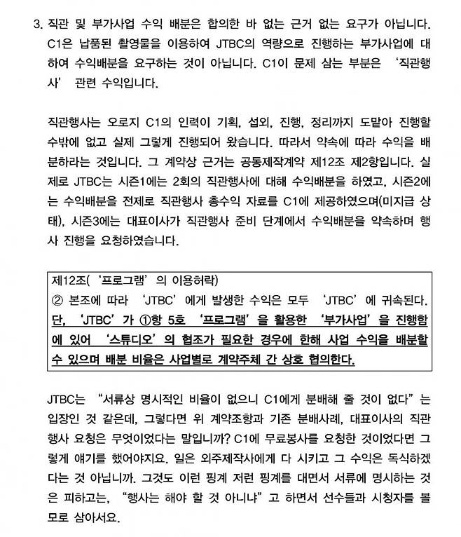 최강야구 관련 JTBC 입장(3/12)에 대한 스튜디오 C1 입장문 | 에펨코리아