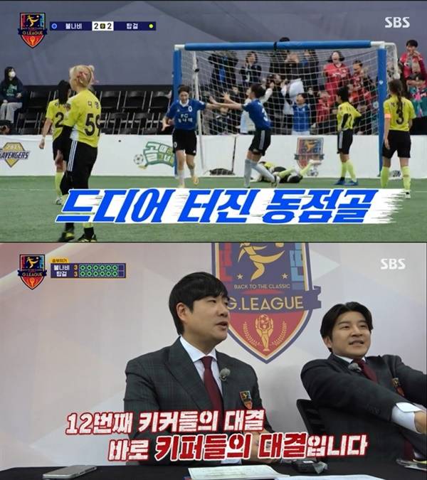 골때녀 승부차기 트라우마 이겨낸 불나비 그리고 안혜경