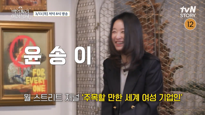 윤송이 대표 ‘카이스트 속 이나영 식판 비화 최초 공개 백억짜리 아침식사