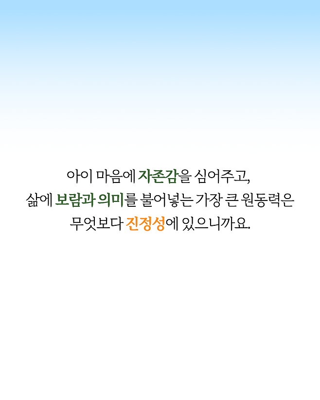 집에서 이런 말로 칭찬받고 자란 아이는 평생 자존감 문제로 힘들어하지 않습니다 책썰미