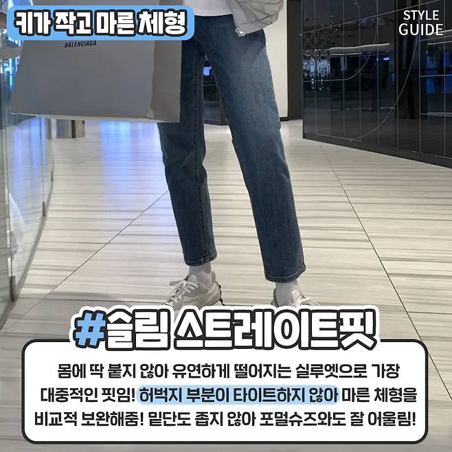 체형별 추천하는 청바지 내일 옷 뭐입지