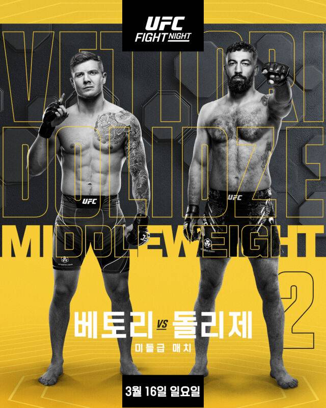 코리안 파이터 동반 승리 다짐 유짓수 유수영·스팅 최승우 16일 Ufc 파이트 나이트 출격