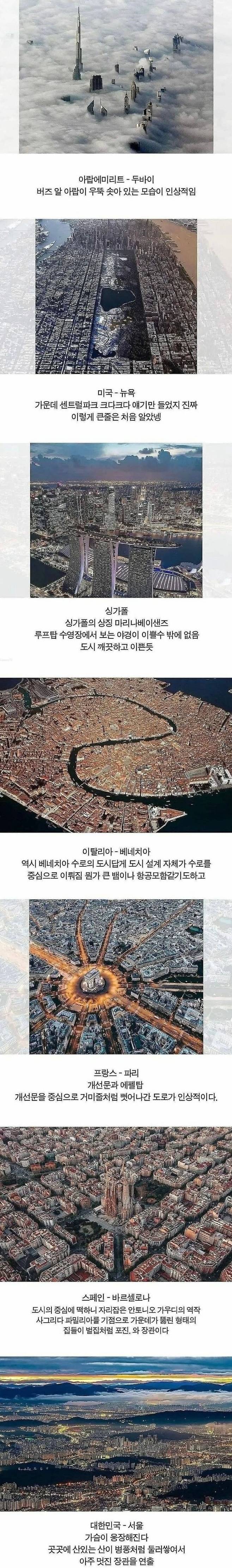 하늘에서 보는 대도시의 모습 루리웹 유머