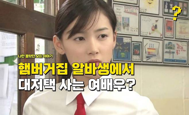 햄버거 가게 알바 현재는 대저택에 사는 여배우 나만 몰랐던 모든 이야기