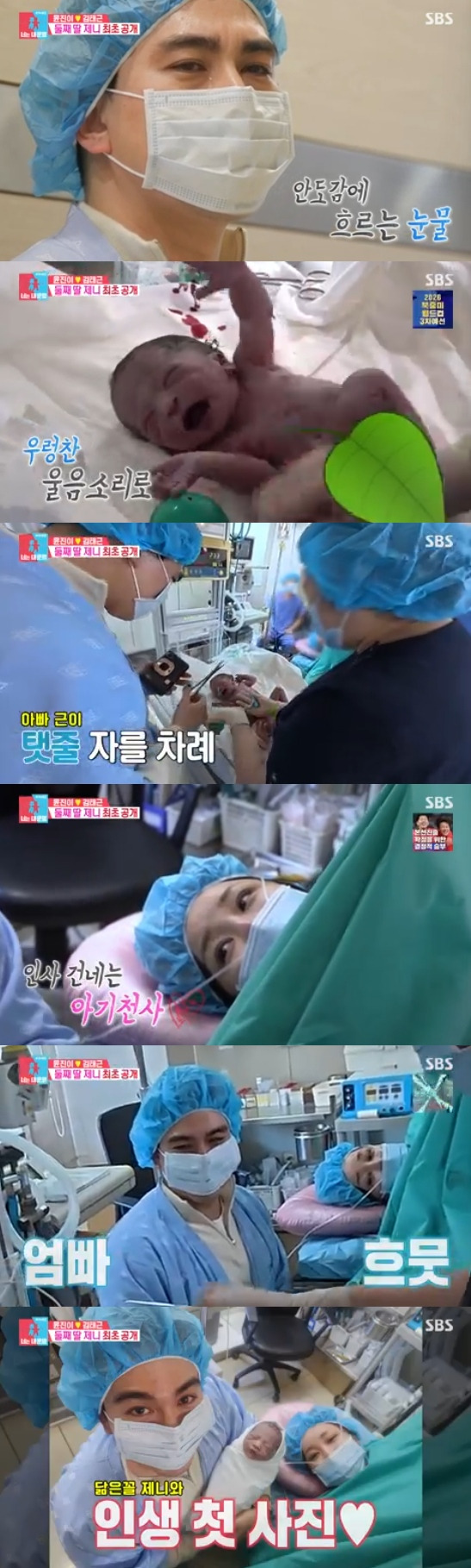 윤진이♥김태근 제왕절개로 둘째딸 출산이름은 제니 동상이몽2 종합