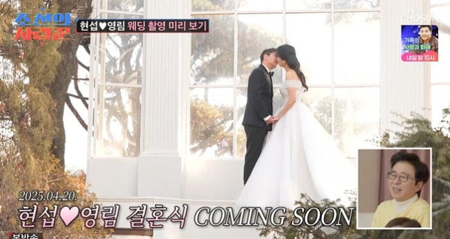 Tvis 심현섭♥정영림 웨딩촬영 공개직접 청접장 문구 디자인까지 ‘조선의 사랑꾼