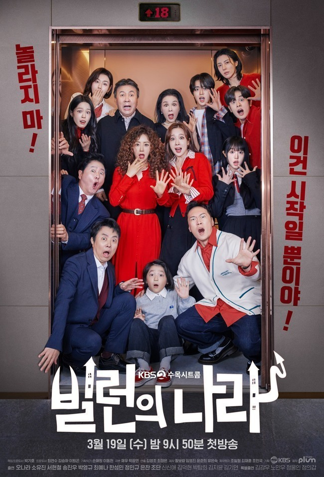 빌런 자매 오나라x소유진 시청률 0대 곤두박질 시트콤 구할까 빌런의 나라 Tv보고서