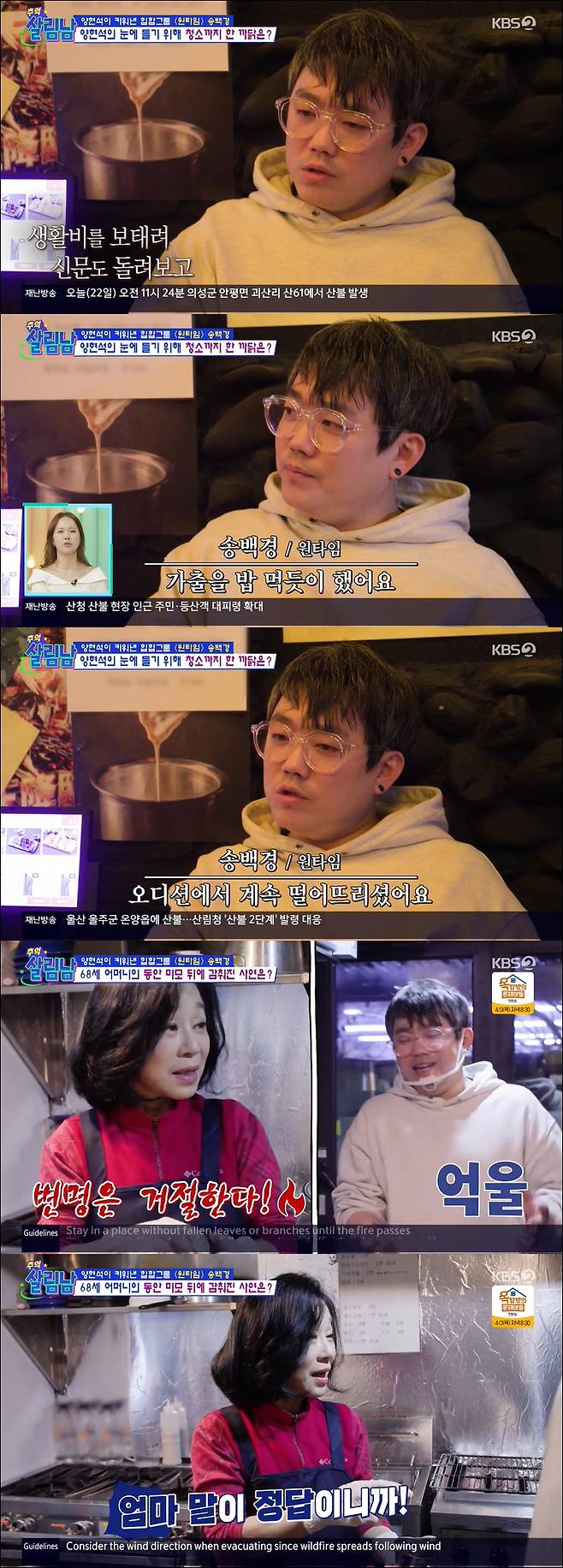 송백경 원타임 시절 과거 후회 평생 가수로 살 줄아이들에 부끄러워 살림남2 종합