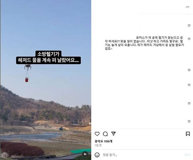 산불 피해 속출하는데소방헬기 보며 공 날린 女골퍼영상