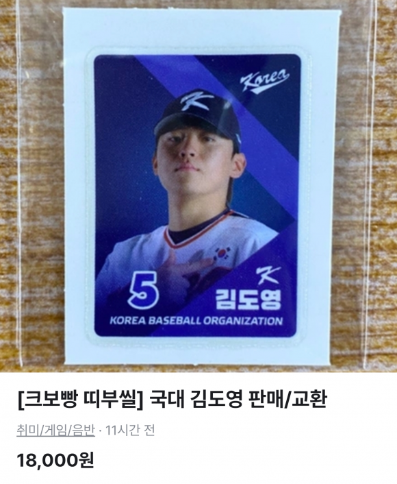 “김도영 2만원”… 롯데는 없는데 3일만에 100만봉 팔린 ‘크보빵’