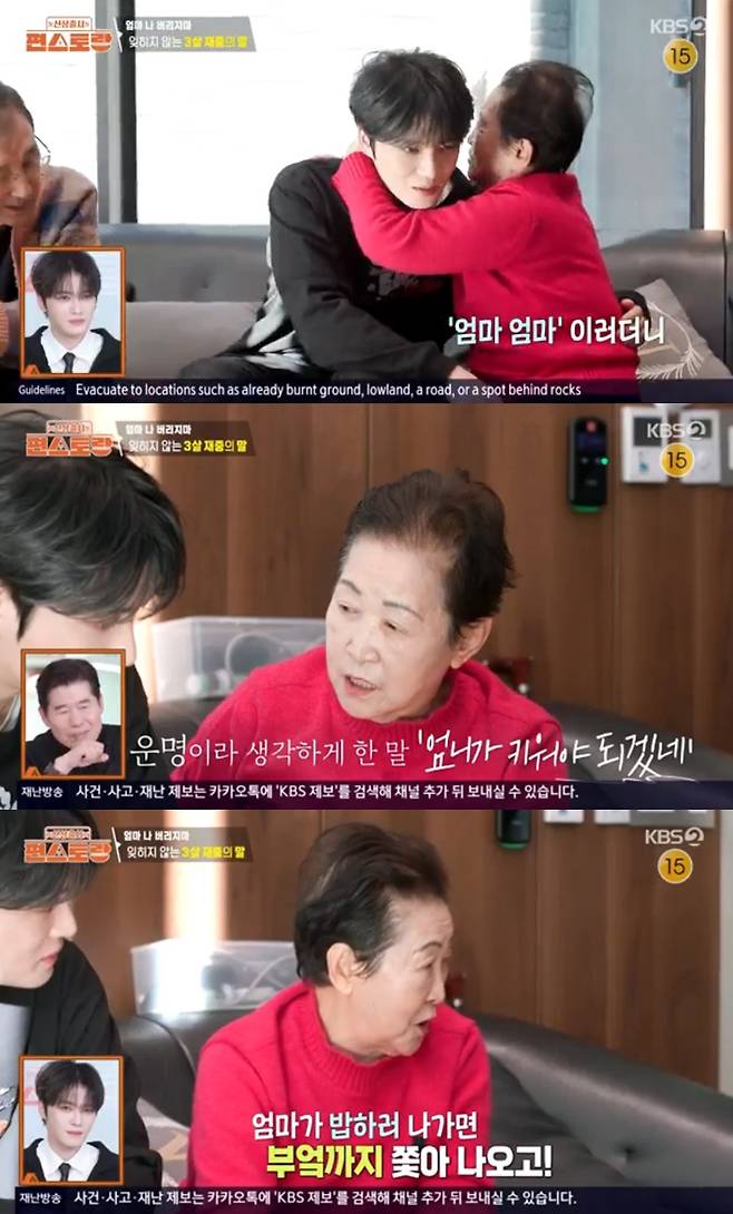 [TVis] 3살 김재중, “엄마 나 버리지마”… 김재중 母 입양 결심 (‘편스토랑’)