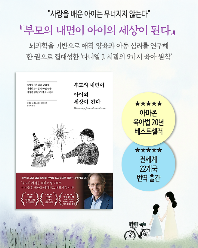 아이들의 기억은 언제부터 평생을 좌우하는 O살 때의 기억 꿀벌책방