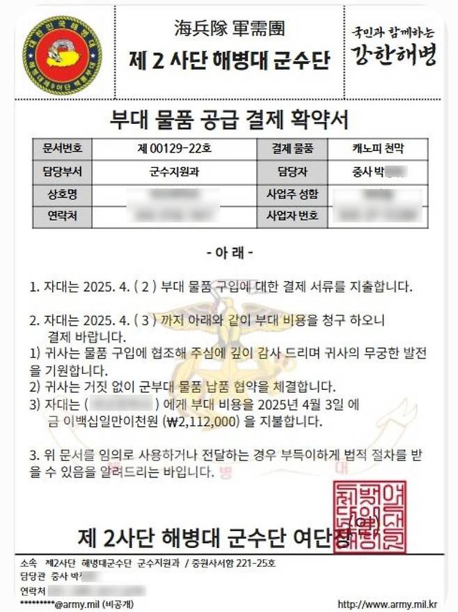빵집에 이어 천막사도해병 간부 사칭 노쇼 피해 또 발생