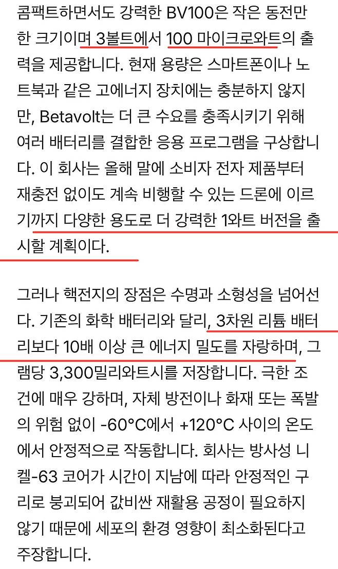 현재 동전크기 원자력 배터리 BV100 대량생산중 ㅎㄷㄷㄷㄷ | 에펨코리아