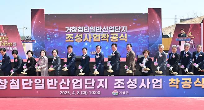 거창 첨단일반산업단지조성사업 착공식 개최