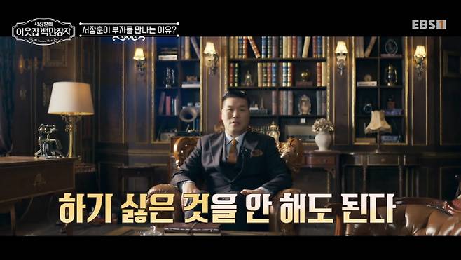서장훈 재산 2조설 부자 장점 밝혔다 하기 싫은 것 안 해도 된다 백만장자