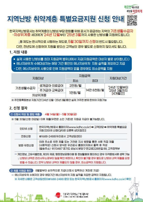지역난방공사 취약계층 특별난방비 지원 이달 14일부터 접수