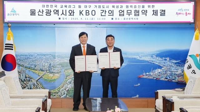 KBO, 울산시와 교육리그 통한 야구 발전 및 지역경제 활성화 MOU 체결
